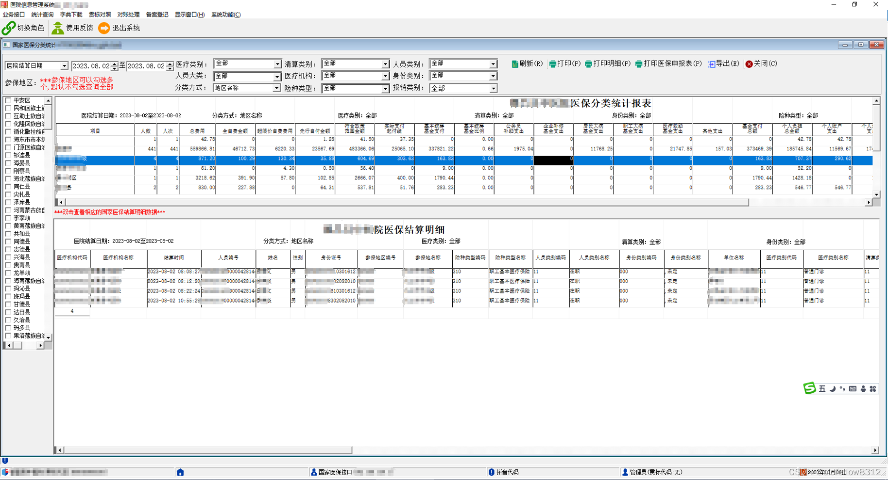适用二三级医院使用的成熟医院信息管理系统（已过四级电子病历应用水平）_powerbuilder emr-CSDN博客