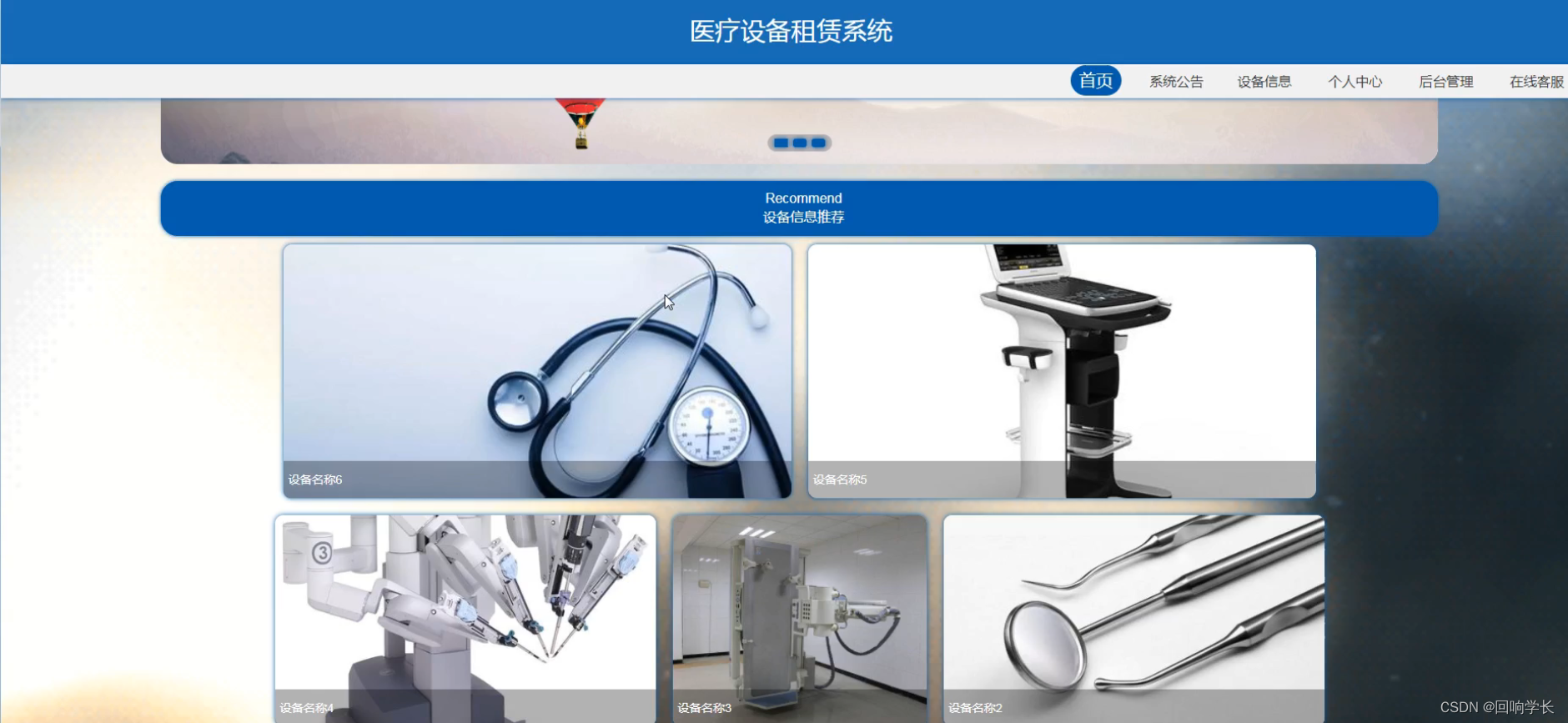 SSM毕设项目医疗设备租赁系统5mham（java+VUE+Mybatis+Maven+Mysql）_java医疗设备租赁-CSDN博客