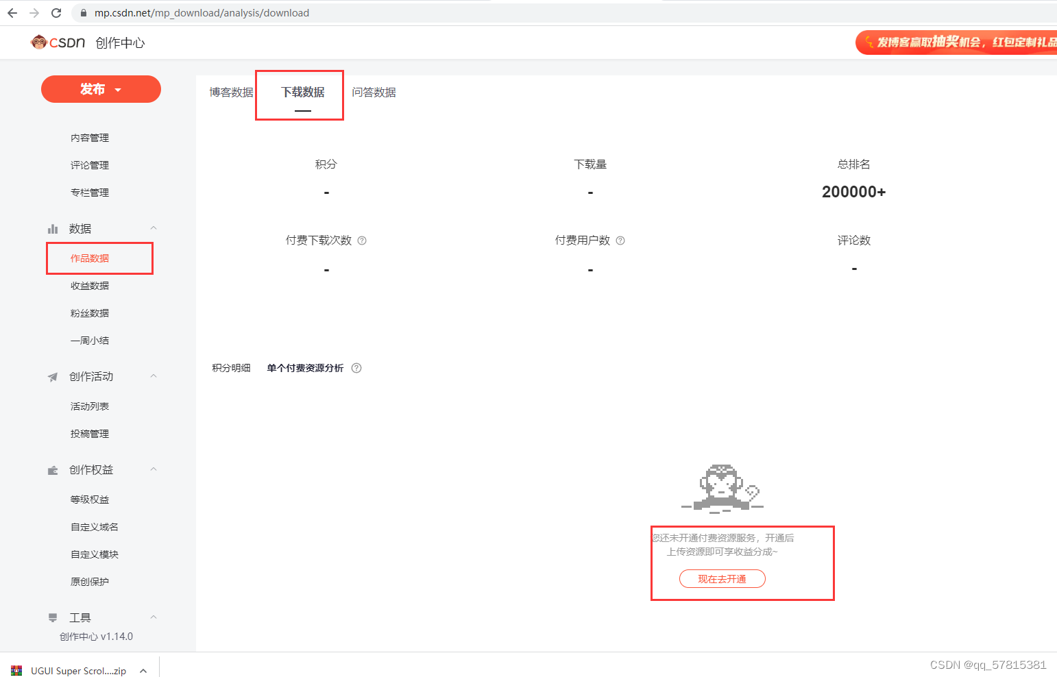 Csdn想把资源设置成付费资源的时候发现没办法选中csdn怎么设置付费下载 Csdn博客