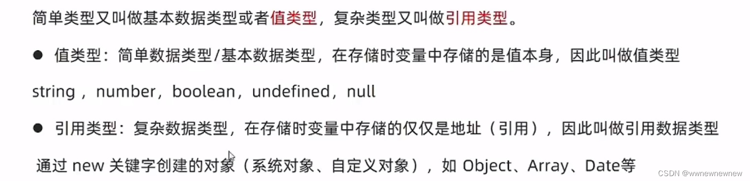 对象,基本数据类型,引用数据类型数据类型对应的使用对象 Csdn博客