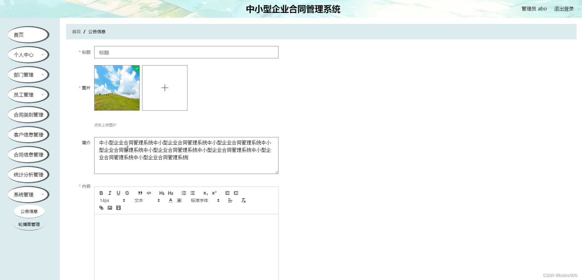 java计算机毕业设计ssm中小型企业合同管理系统2n6xz（附源码、数据库）_bishe905的博客-CSDN博客