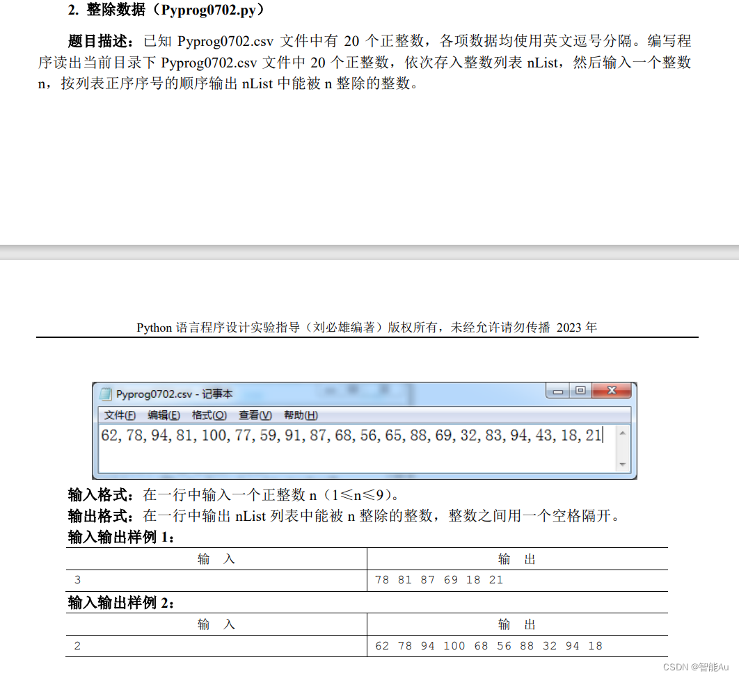Python实验7（2）整除数据phyon课程整除数据 Csdn博客