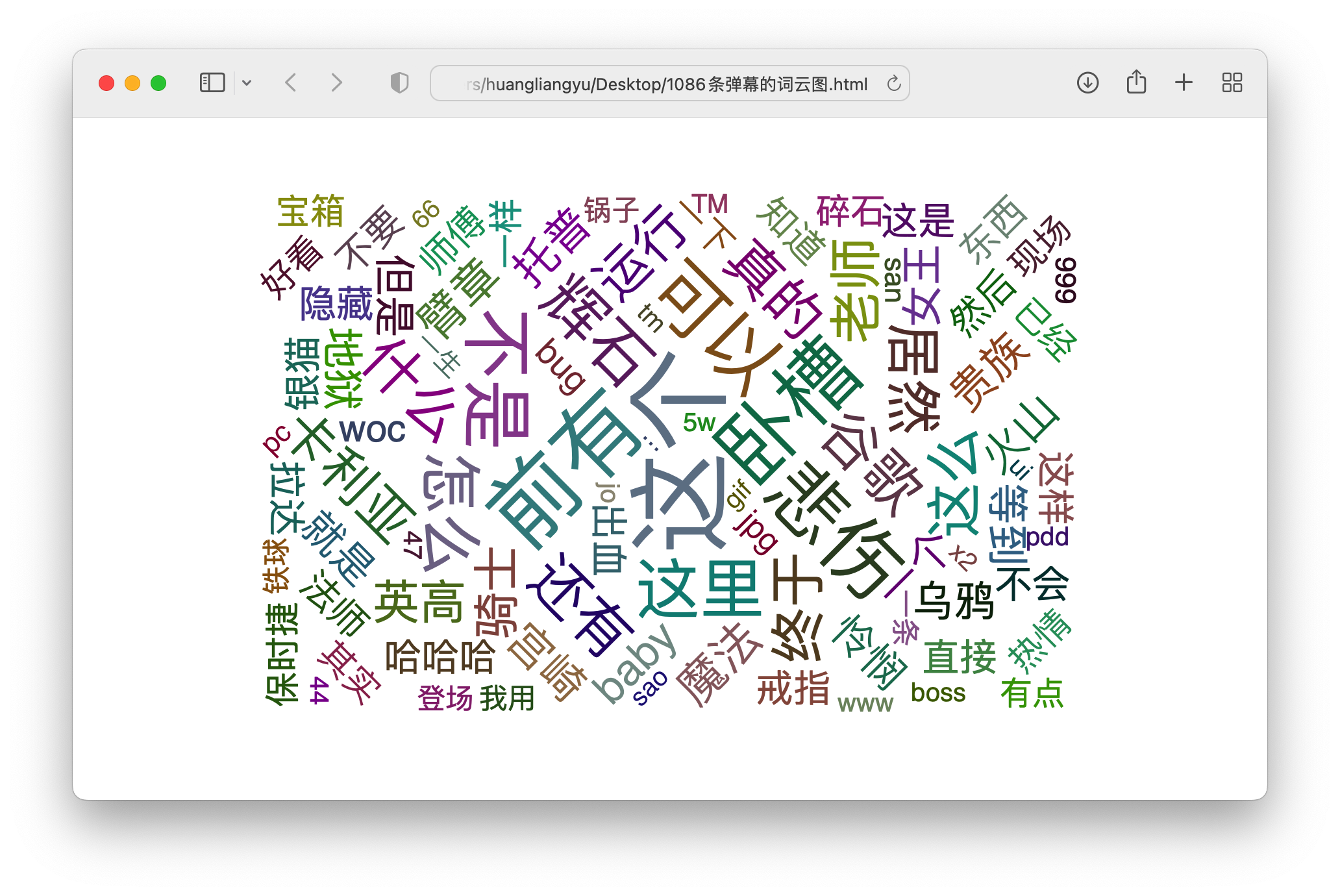 爬取b站弹幕并生成html格式的词云图爬取b站弹幕csdn Csdn博客 