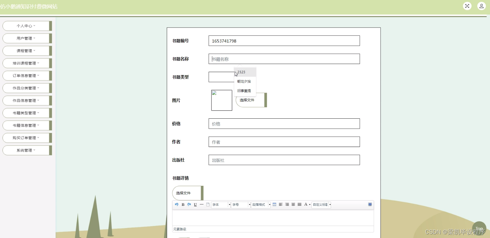 仿小鹅通知识付费微网站 Jsp Java Springmvc Mysql Mybatis 小鹅通源码 Csdn博客