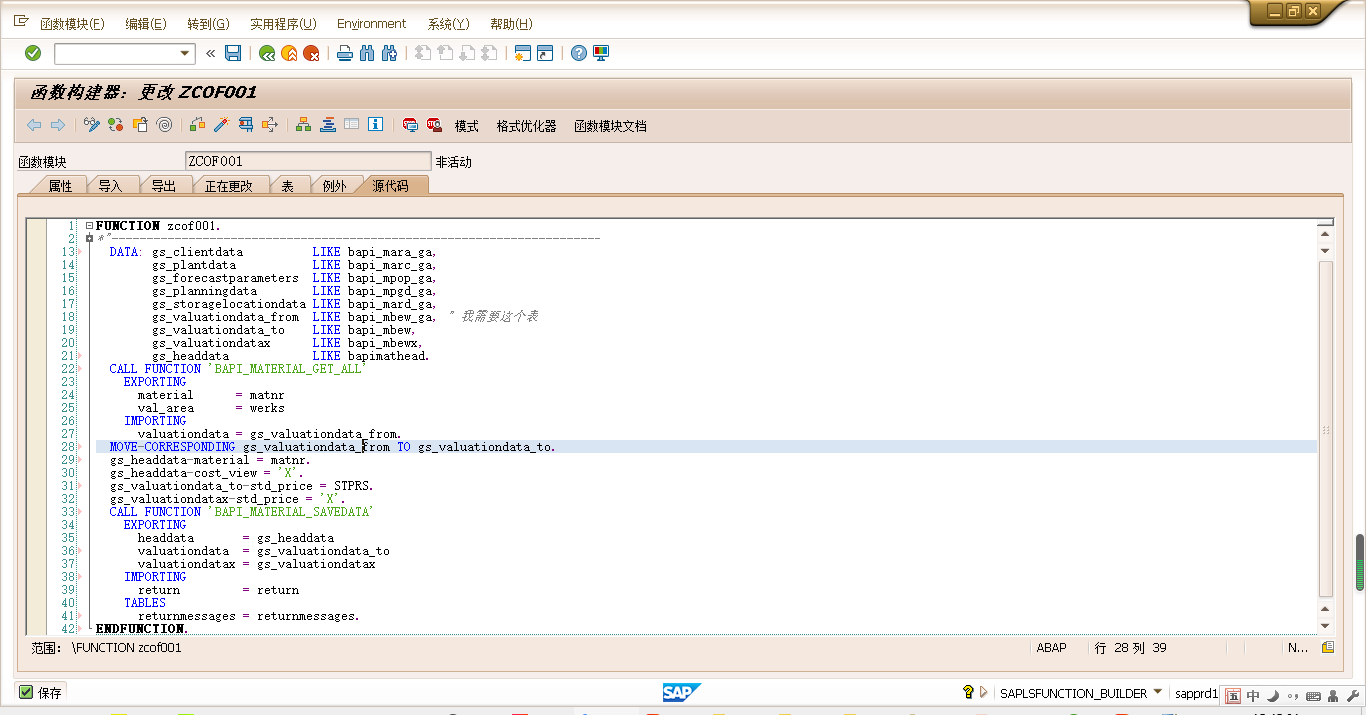 说一说BAPI_MATERIAL_SAVEDATA的使用过程_使用数据plantdata和复选框结构plantdatax的关键字段不同-CSDN博客