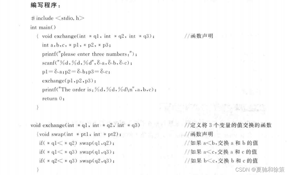 C语言 第八章例题和课后习题分析下面程序的功能是向数组输入数据逆序置换后输出。逆序置换是指数组的首元素和末 Csdn博客