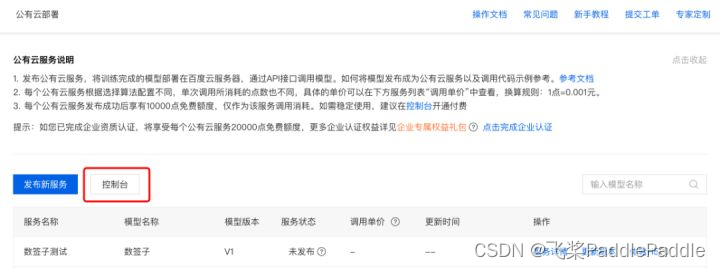 使用百度EasyDL实现签子计数_百度自动计数识别开源项目 csdn-CSDN博客