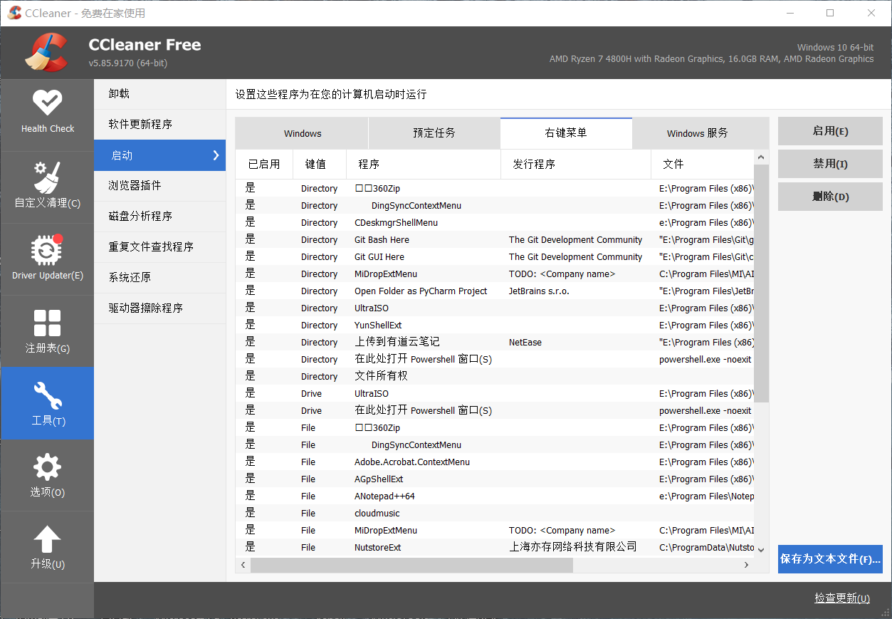 关闭CCleaner的开机自启动_cclear自启-CSDN博客