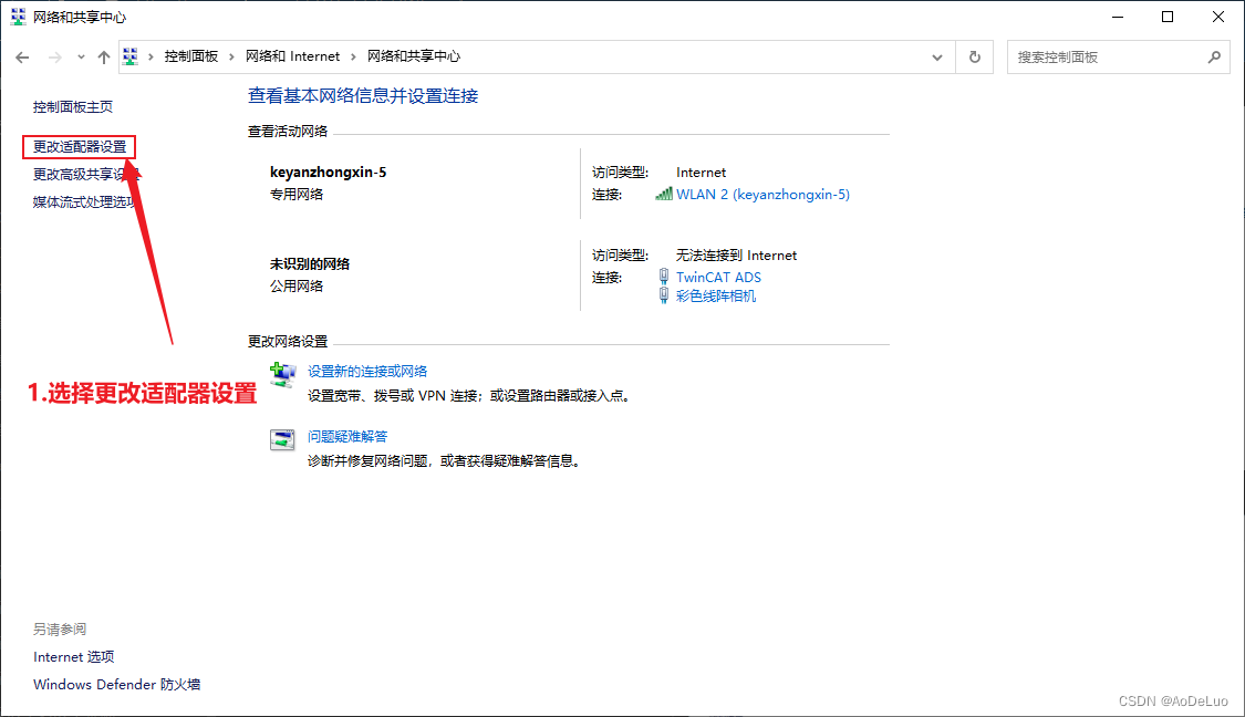 Windows10下查看网口和修改网口IP_适配器怎么查网口数据-CSDN博客