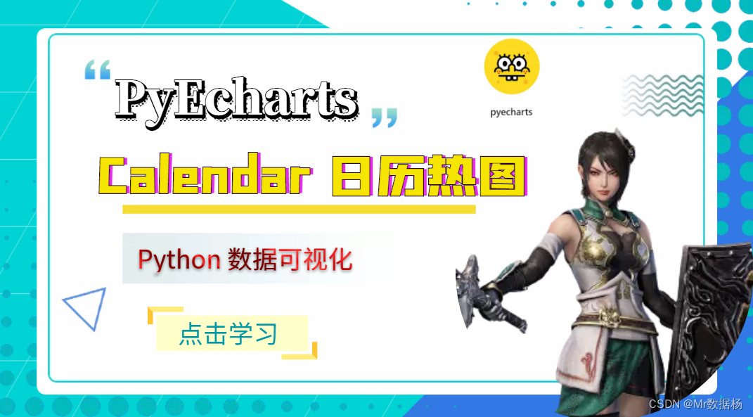 Python数据可视化 Pyecharts 制作 Calendar 日历热图python 日历图mr数据杨的博客 Csdn博客