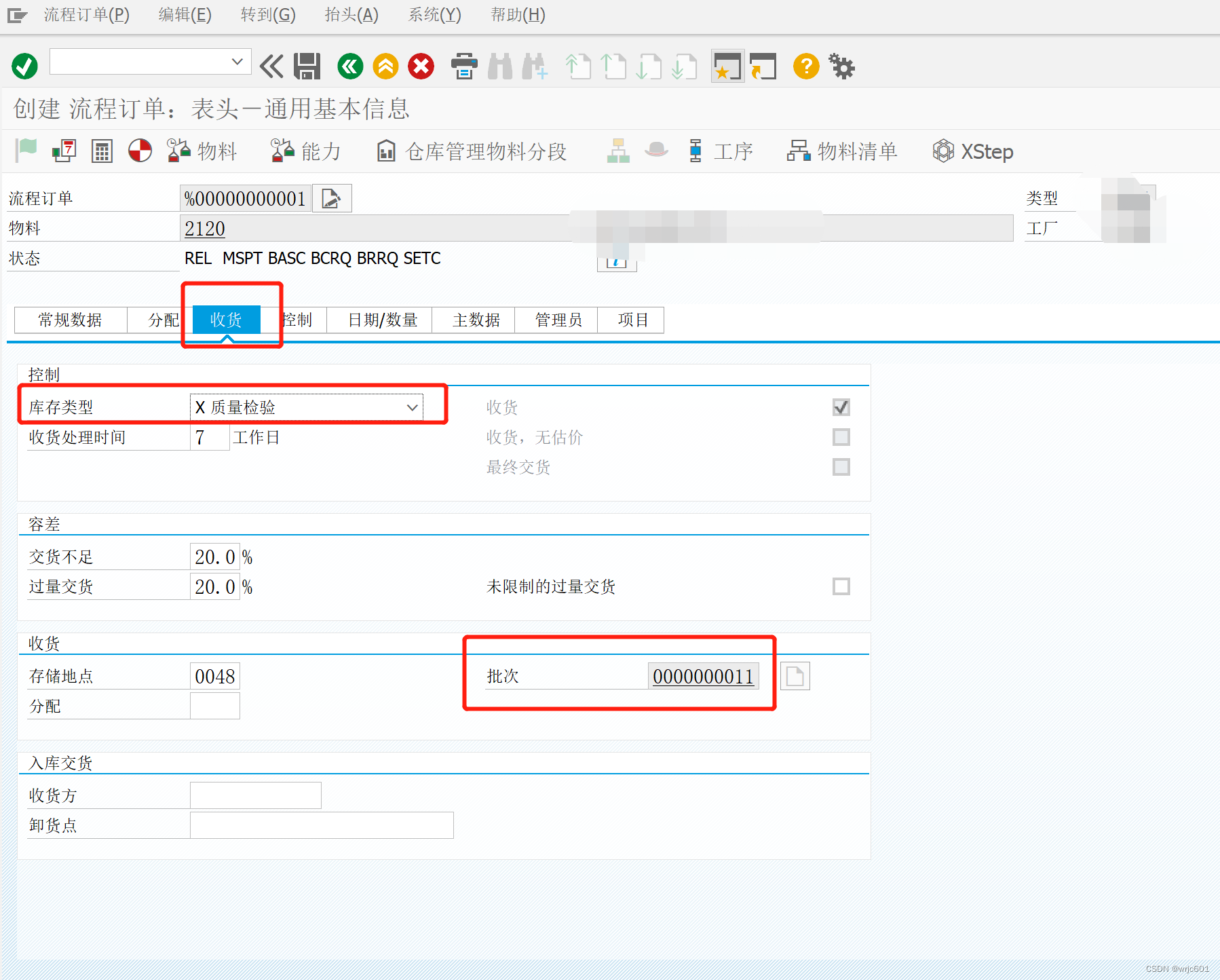浅学流程制造——PP生产执行（CRC1\CS01\C201\C223）_sap cor1-CSDN博客