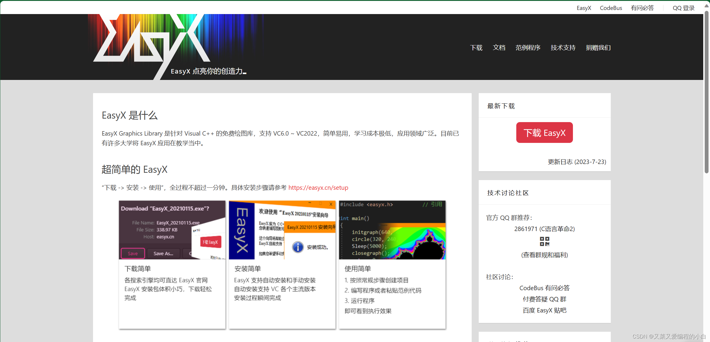 EasyX绘图库的下载_easyx图形库下载-CSDN博客