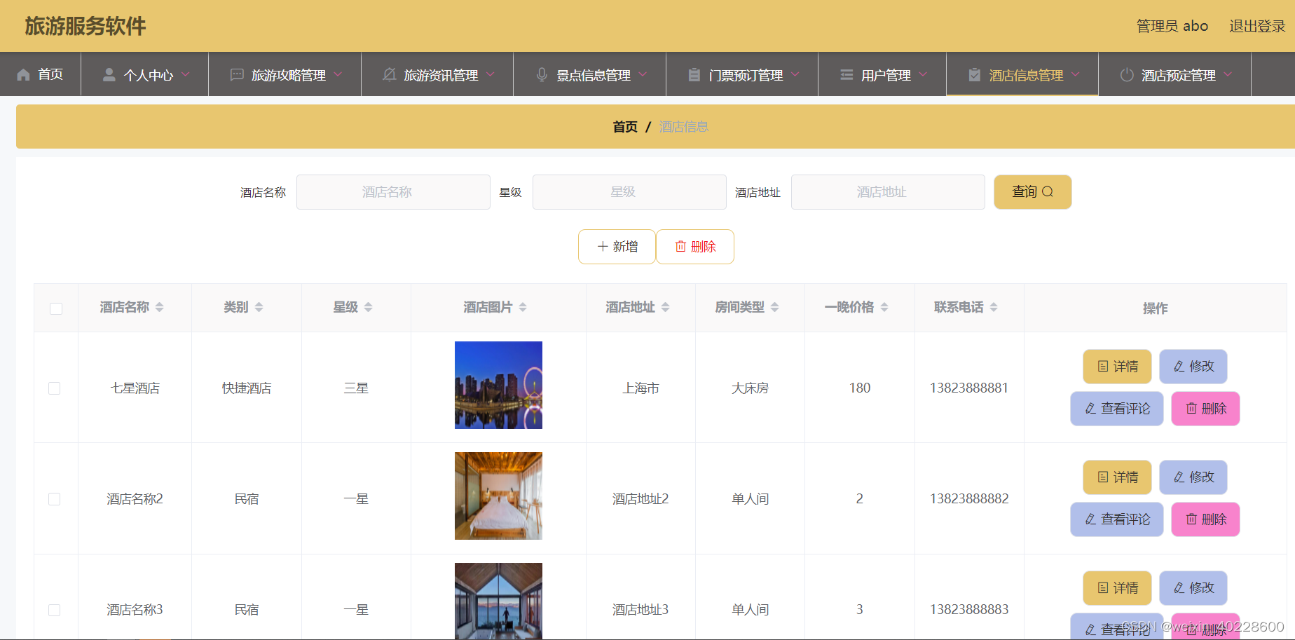 基于微信小程序旅游服务软件设计与实现(项目源码数据库文件)后端java开发基于java微信小程序的旅游管理系统的设计与实现csdn Csdn博客