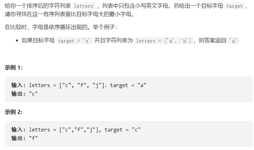 力扣c 寻找比目标字母大的最小字母c字母比大小 Csdn博客