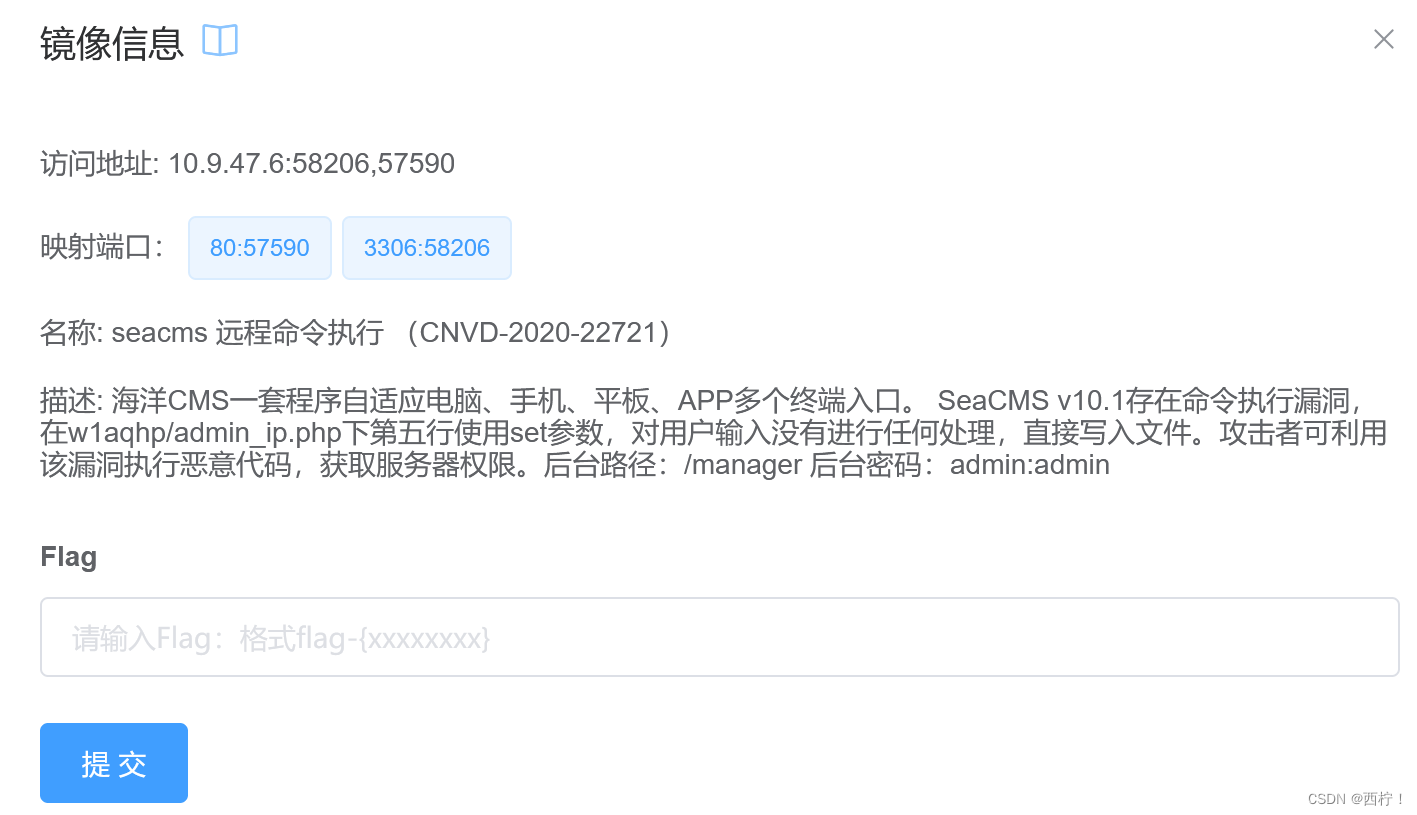 seacms 远程命令漏洞执行 （CNVD-2020-22721）_seacms漏洞-CSDN博客
