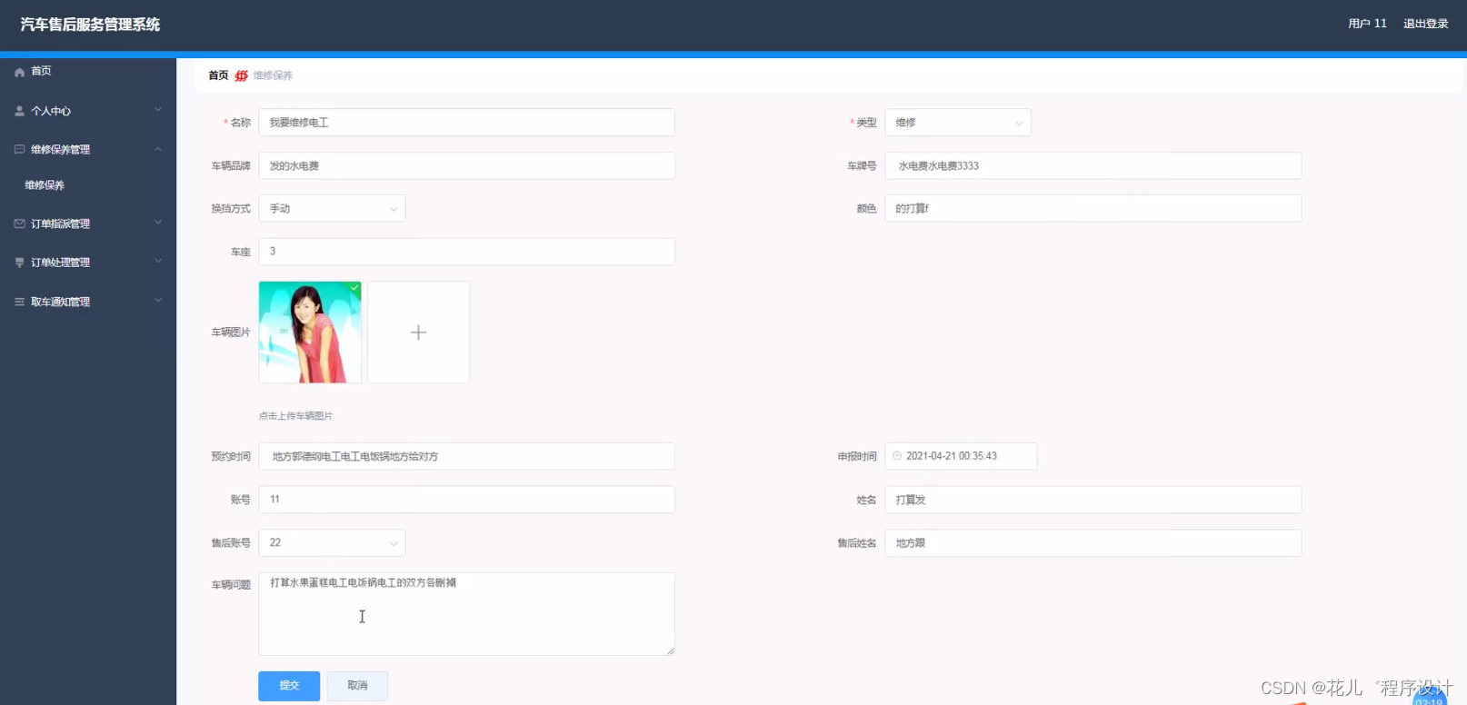 Springbootjavaphpnodepython汽车售后服务管理系统【计算机毕设】售后维修服务系统源码 Csdn博客