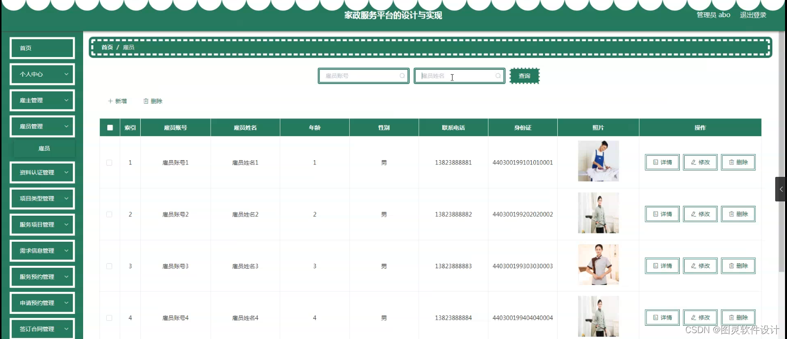 基于springboot的家政服务平台的设计与实现 Csdn博客 