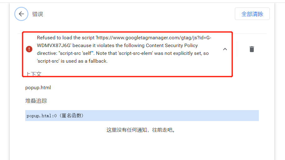 chrome extension 拓展插件添加google analytics统计_chrome插件 note that 'script-src-elem-CSDN博客