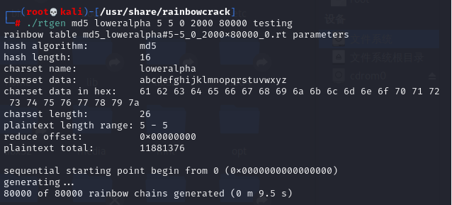 网络攻防实验：离线攻击工具——彩虹表破解_kali安装rainbowcrack-CSDN博客