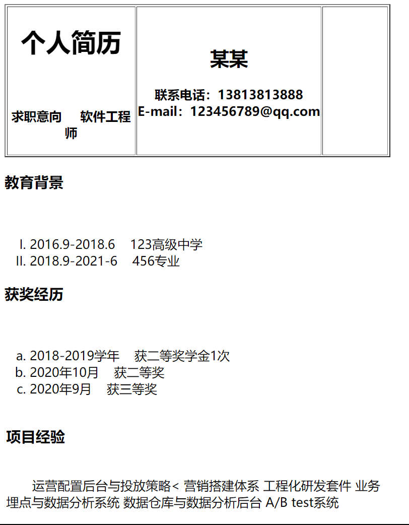 【前端】利用HTML标签制作个人简历页面【HTML+CSS+JavaScript(JS)】_css怎么做资料页-CSDN博客