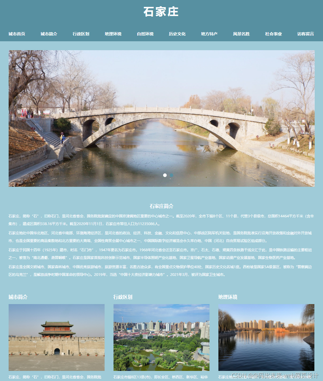 Html5期末大作业:家乡网站设计——石家庄10页 Htmlcssjavascrip 旅游网页html 家乡介绍html网页设计 Dw旅游景点网页设计 Web课程设计网页规划与设计