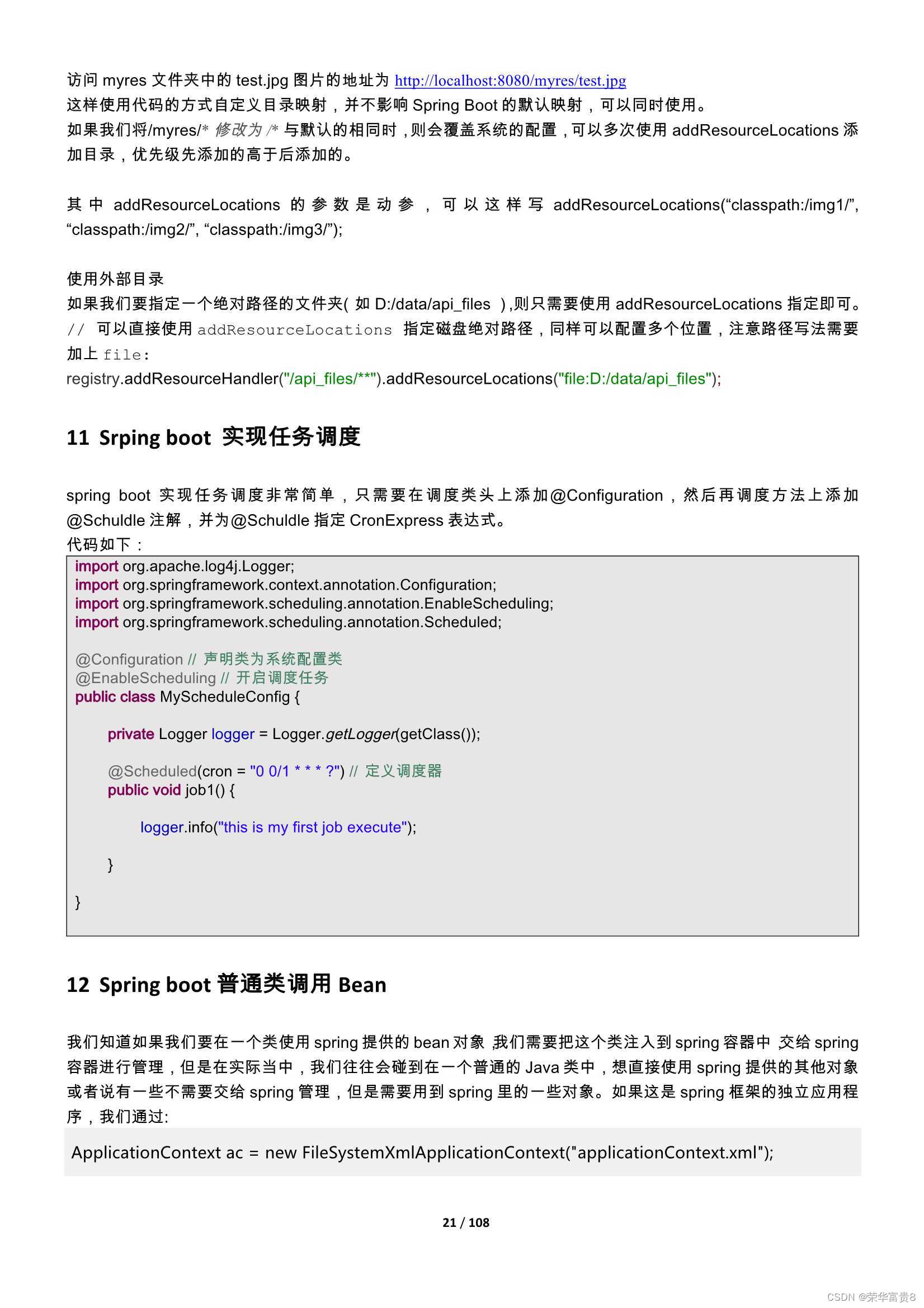 Springboot 学习笔记完整教程2 Csdn博客