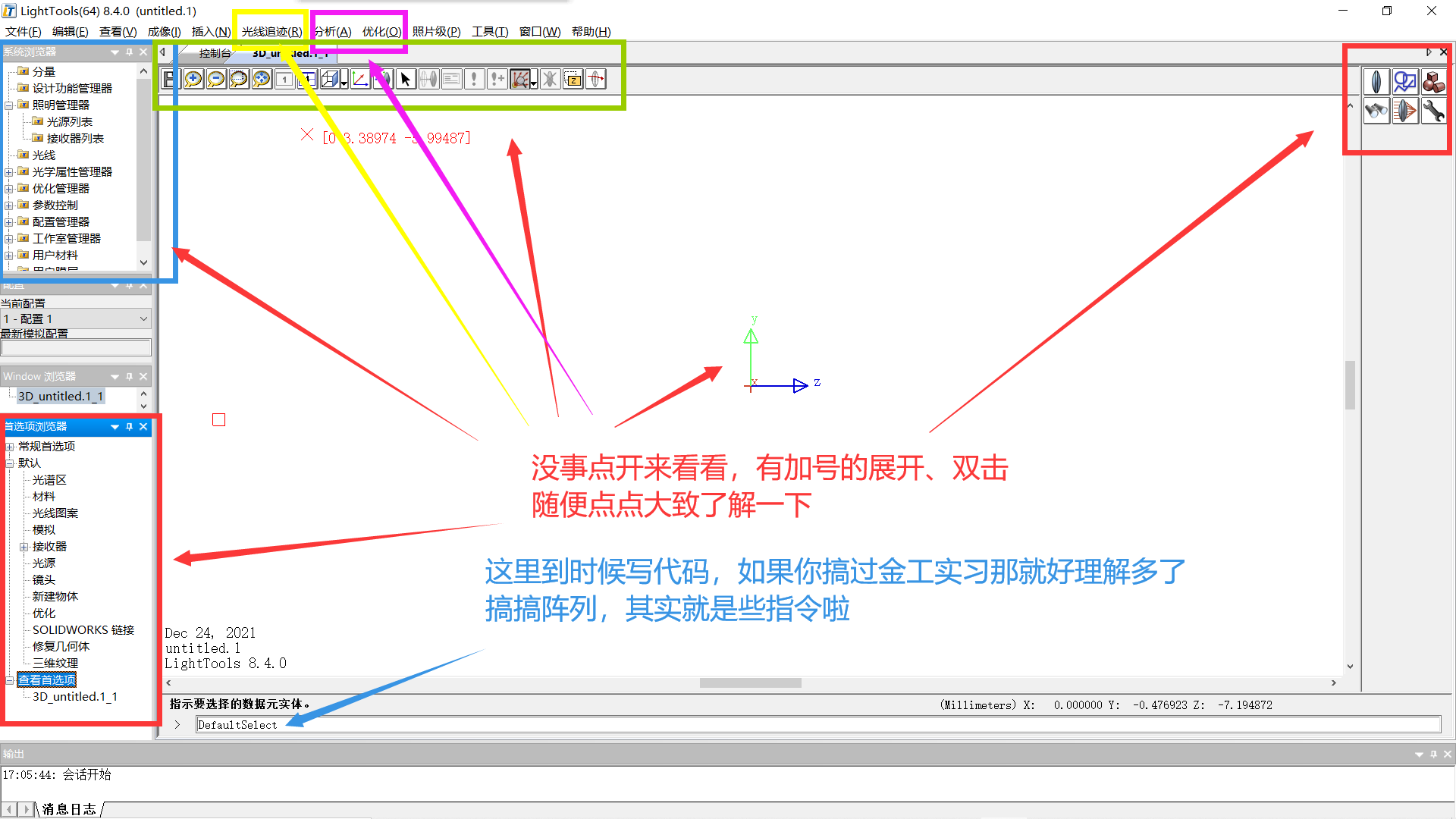 光学系统建模之Light Tools安装关键点、教程指引_lighttools教程_仙不悔的博客-CSDN博客