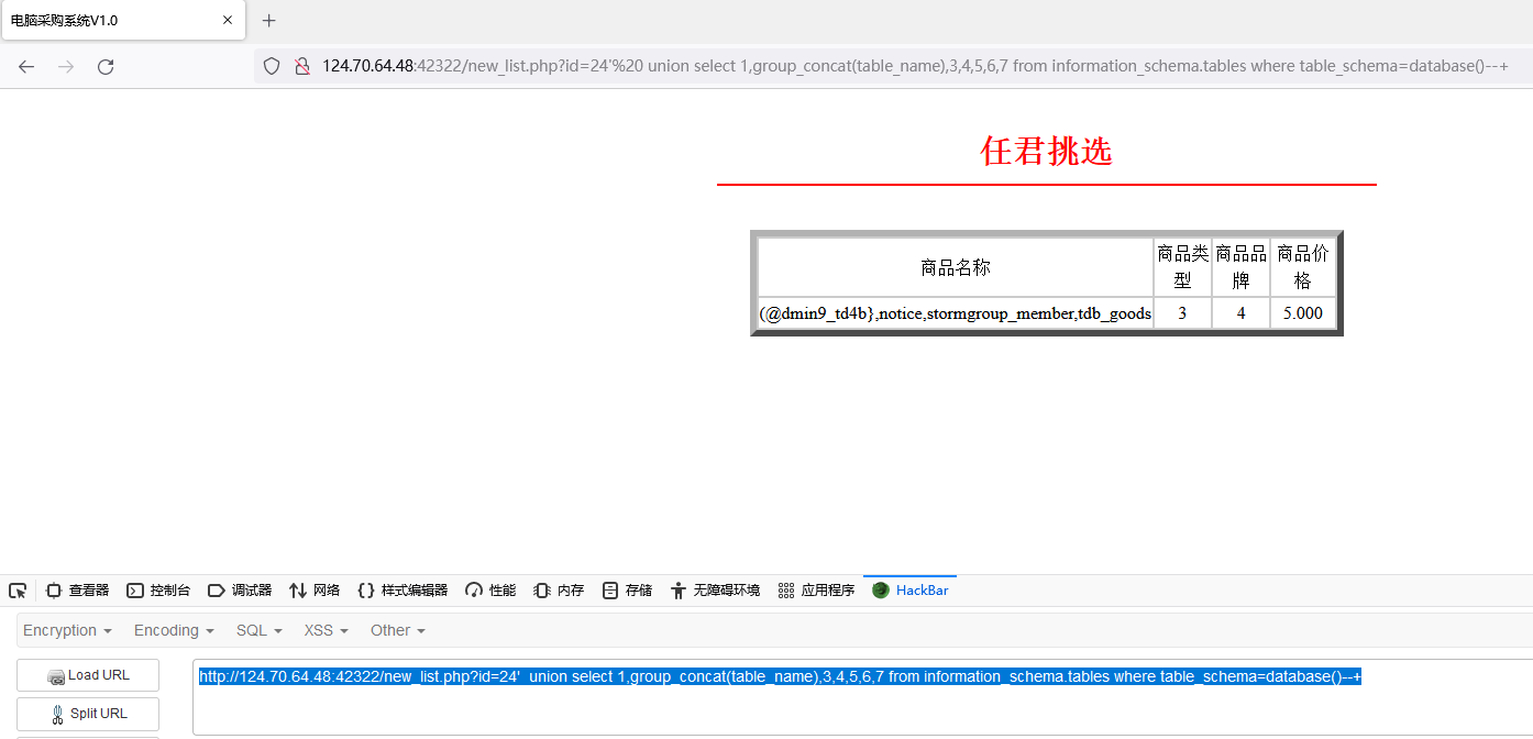 墨者学院—sql过滤字符后手工注入漏洞测试第3题墨者学院 Sql过滤字符后手工注入漏洞测试第3题 Csdn博客