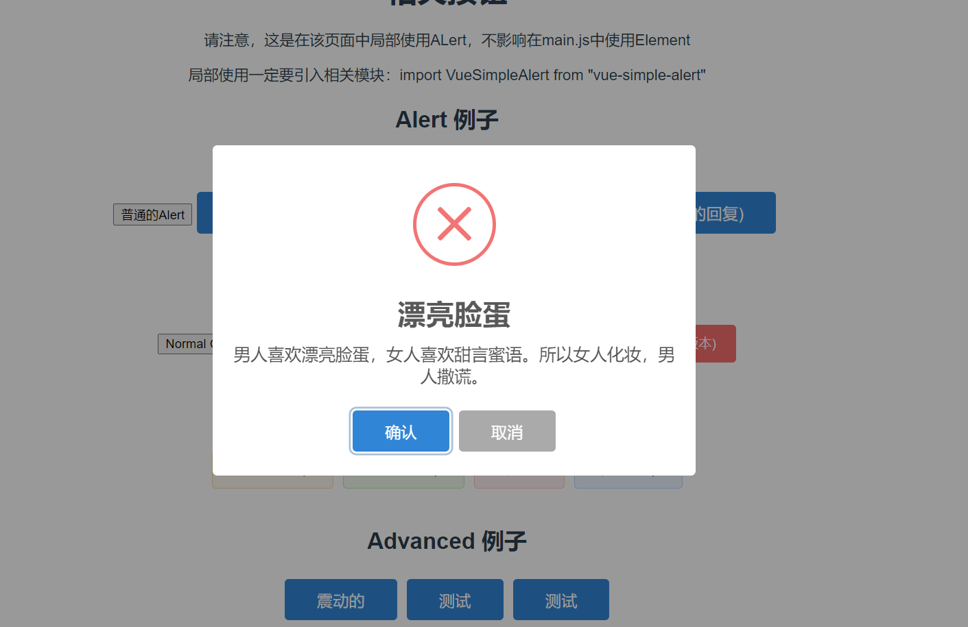 Vue设置漂亮的alert、confirm、自定义提示_alert vue 自定义-CSDN博客