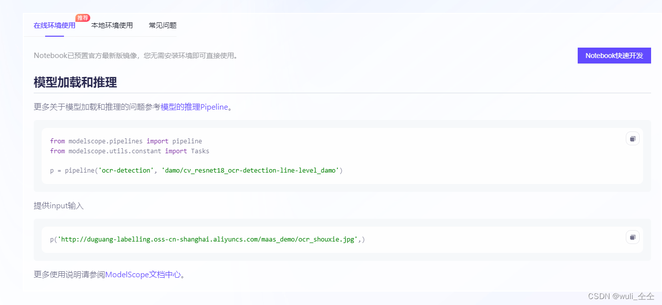 Python使用ModelScope进行ocr文字识别-CSDN博客