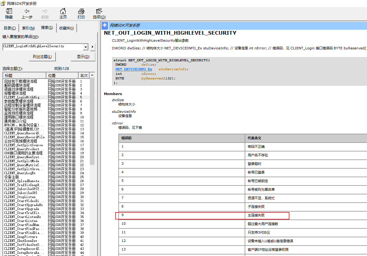 SDK连接大华摄像头device is NULL Login device failed, errorcode:9_java大华摄像头sdk render is null-CSDN博客