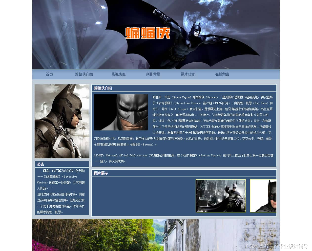 蝙蝠侠动漫网页 html源码 期末大作业 课程设计-CSDN博客