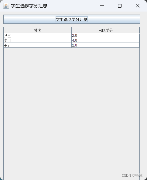 学生选课管理系统【guiswingmysql】(java课设)学生选课系统javagui实现 Csdn博客