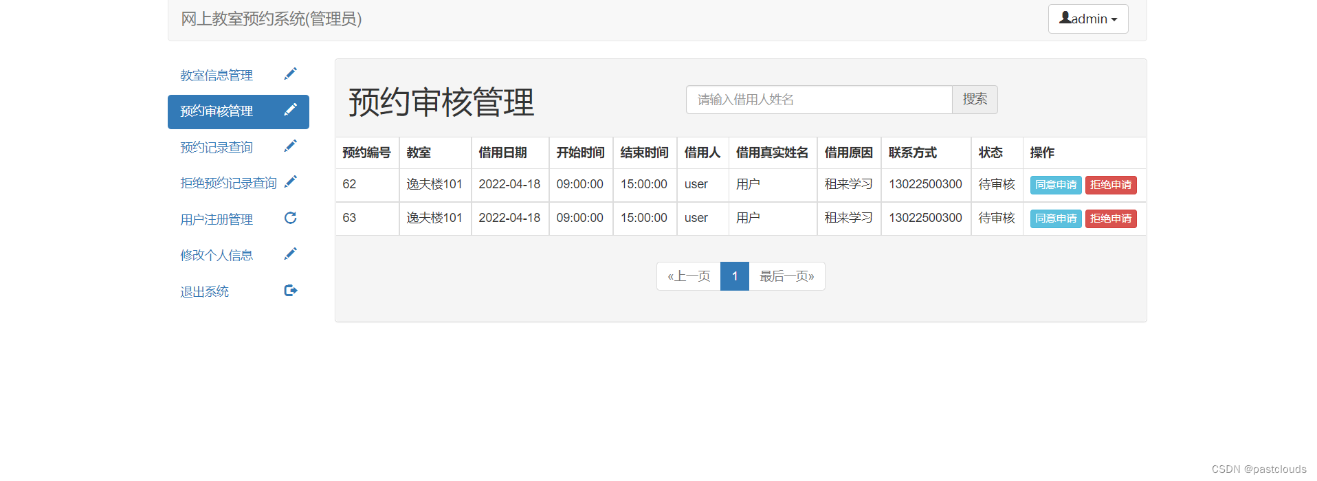 Java项目:教室预约管理系统(java+JSP+bootstrap+JavaScript+Mysql)_教室预定管理系统模块-CSDN博客