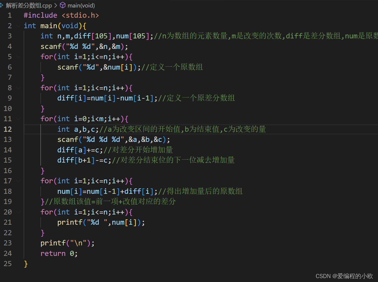 帮助大家理解差分数组(算法)_c# list 后一个 减去前一个 差分-CSDN博客