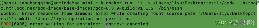 报错docker: Error response from daemon: error while creating mount source path-CSDN博客
