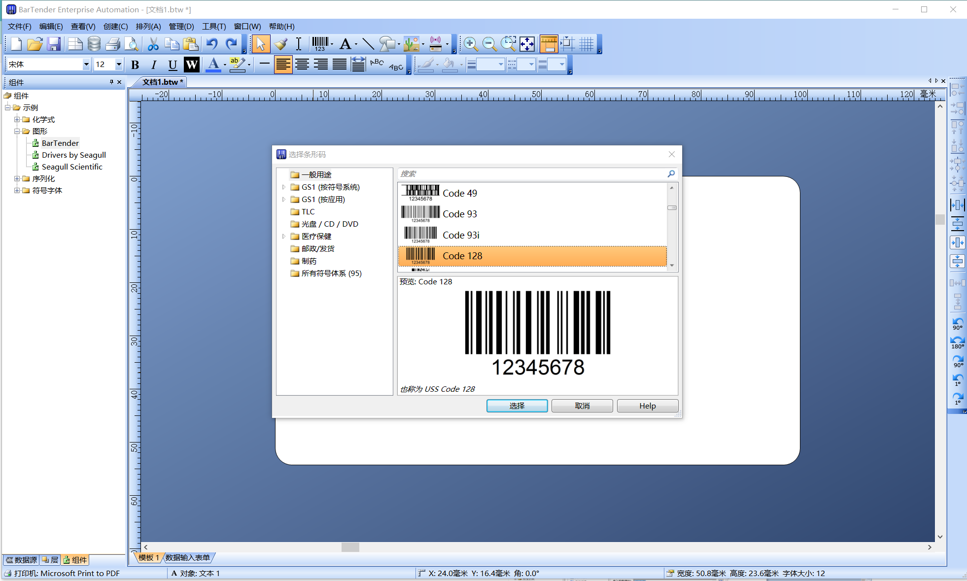 (6) PyQt 设计并实现【工厂扫码装箱系统】- BarTender 打印机之标签制作_qt bartender-CSDN博客
