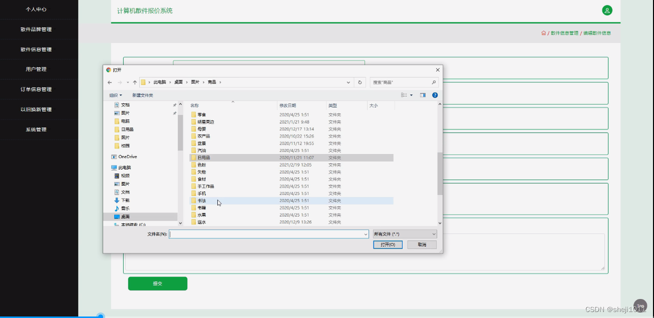 Java毕设项目计算机散件报价系统(javavuemybatismavenmysql)java 外包项目报价系统 Csdn博客