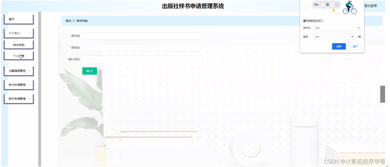 计算机毕业设计ssm出版社样书申请管理系统【附源码数据库】出版社数据管理子模块用例图 Csdn博客 