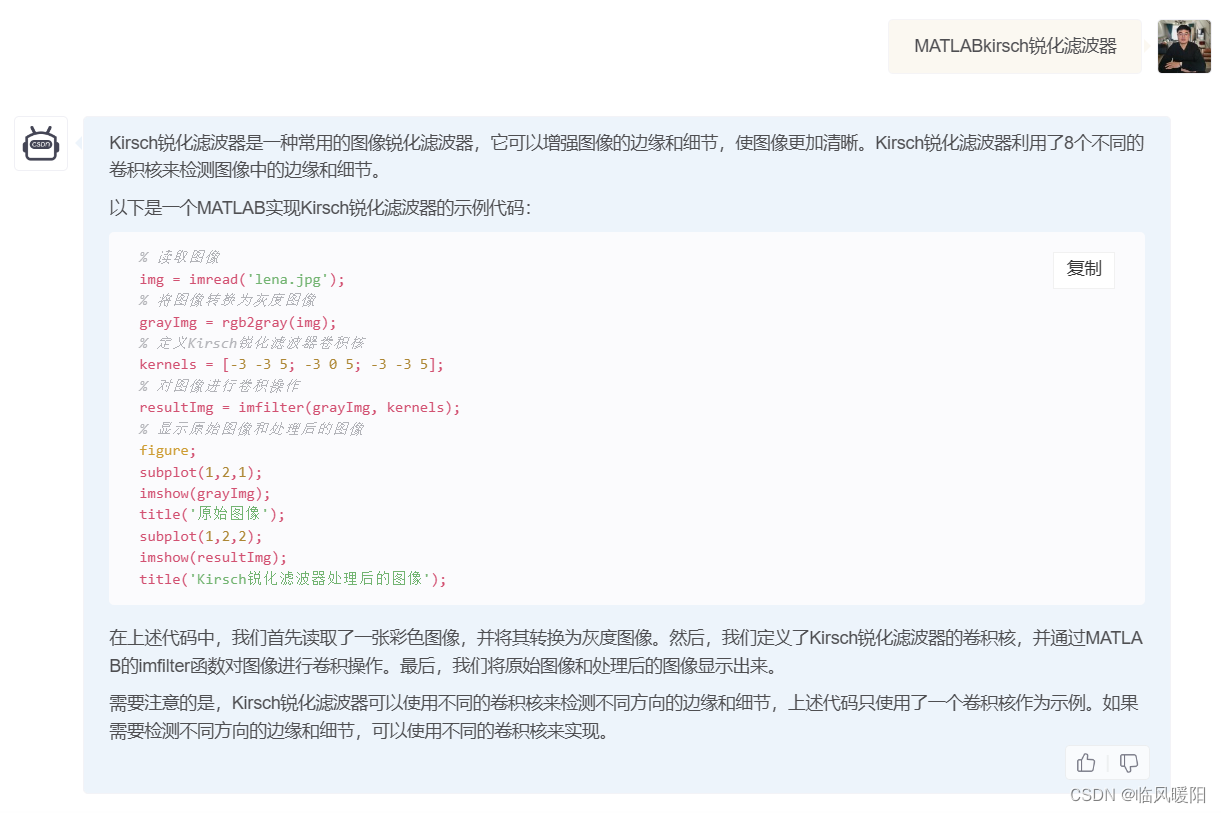 运用ChitGPT AI大模型生成Kirsch锐化滤波器MATLAB代码-CSDN博客