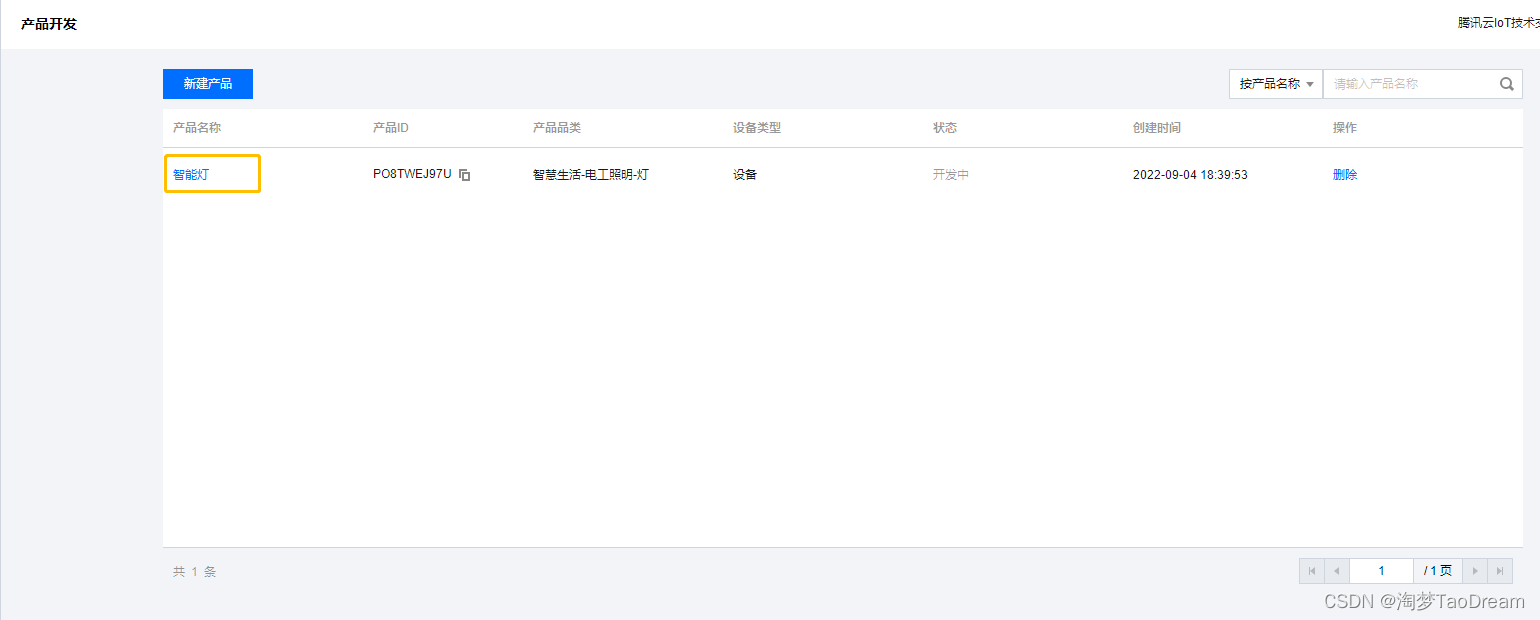 图文手把手教程 Esp32 Mqtt连接腾讯云物联网平台及ota固件升级esp32 腾讯云 Csdn博客
