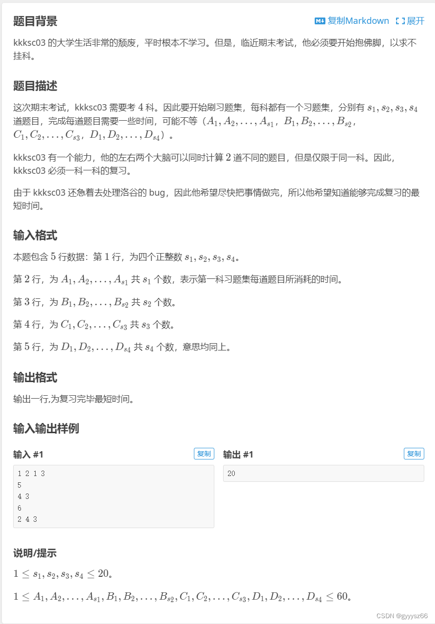 P2392 kkksc03考前临时抱佛脚-CSDN博客