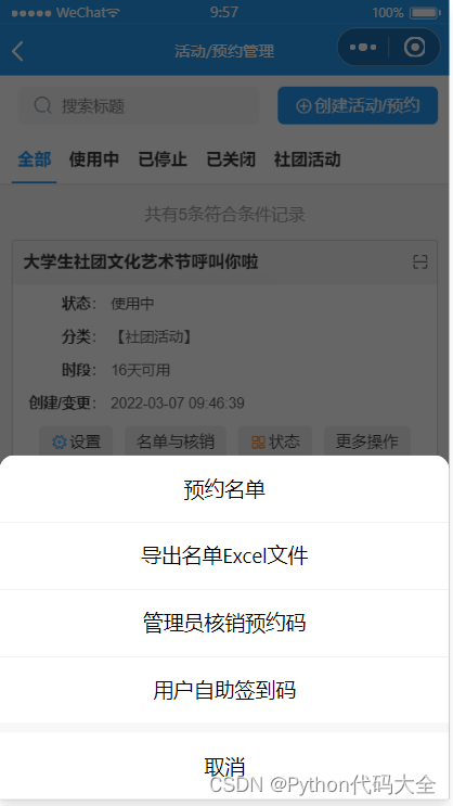 校园社团微信小程序，基于腾讯小程序云开发，后端完整代码包括社团通知，社团简介，社团福利，社团章程，社团招新，社团活动报名预约等云社团小程序 Csdn博客