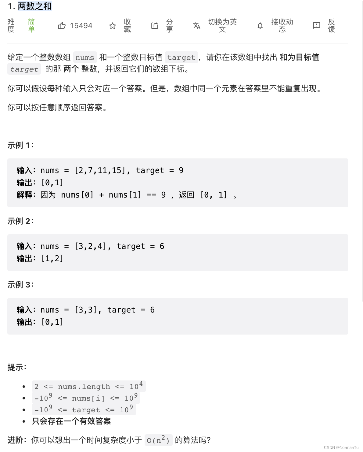 【每日一题】leetcode 1两数之和 Csdn博客