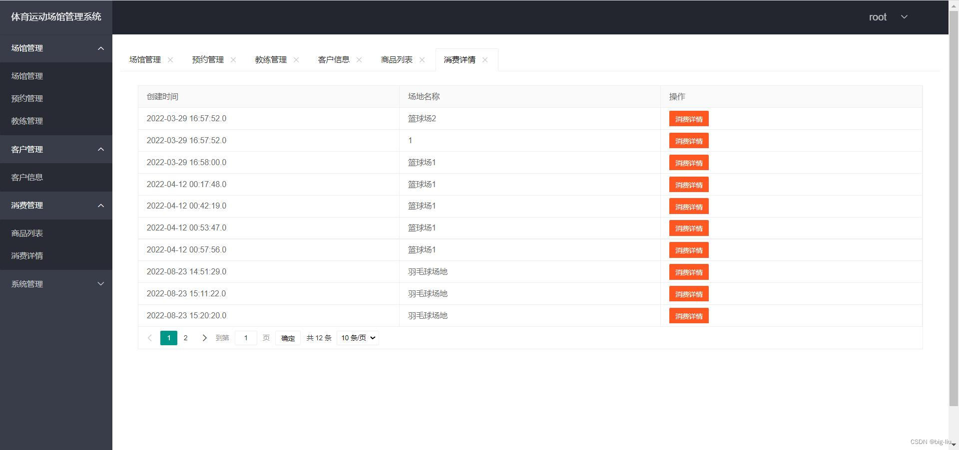 毕业设计 基于springboot体育运动场馆管理系统开题报告 任务书等基于springboot的毕设任务书 Csdn博客