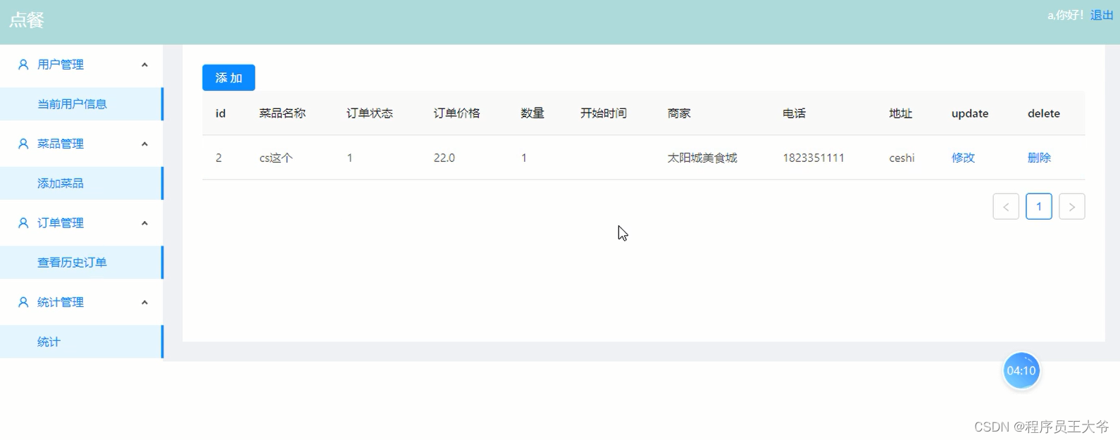 【毕业设计课程设计】基于android的订餐系统设计与实现(源码文章) 含web管理端 安卓外卖点餐安卓订餐点餐系统 Csdn博客