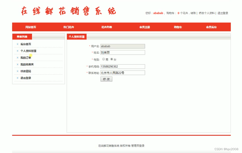 asp.net 鲜花销售系统1058毕业设计_鲜花商店asp-CSDN博客