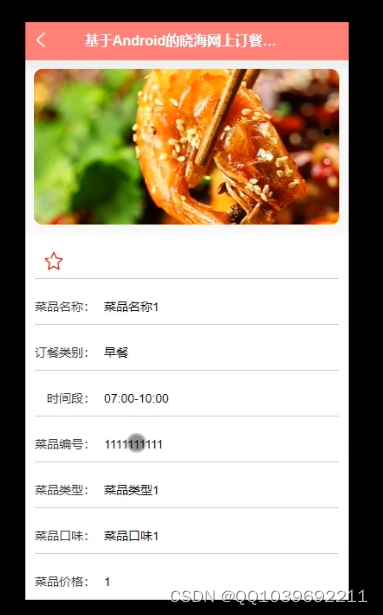 Springboot基于安卓android的晓海网上订餐系统app 计算机毕业设计androidspringboot订餐项目 Csdn博客