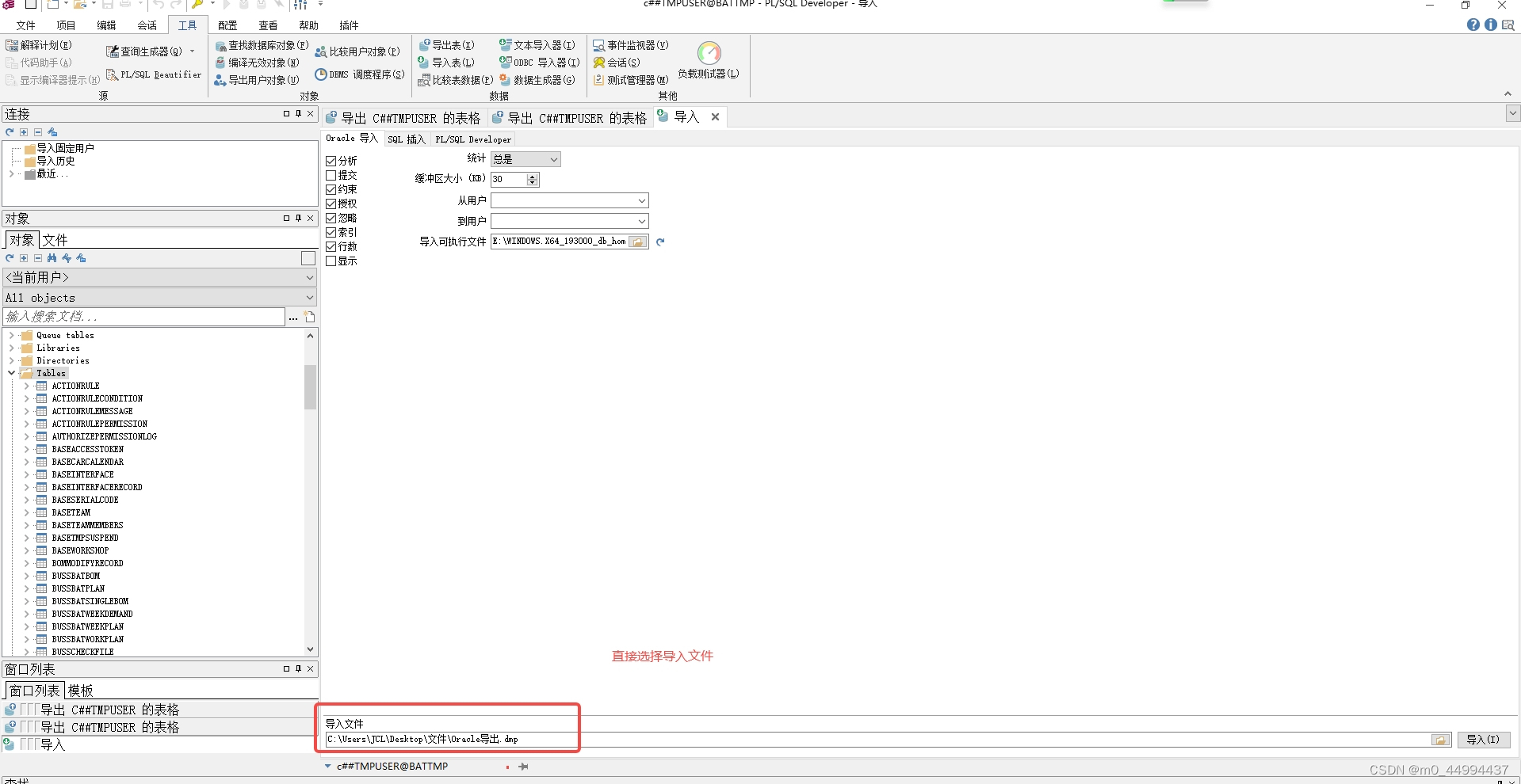 Oracle导入、导出数据,从一个数据库导入、导出数据,plsql导入导出数据如何利用plsql将一个数据库导入到另一个数据库 Csdn博客