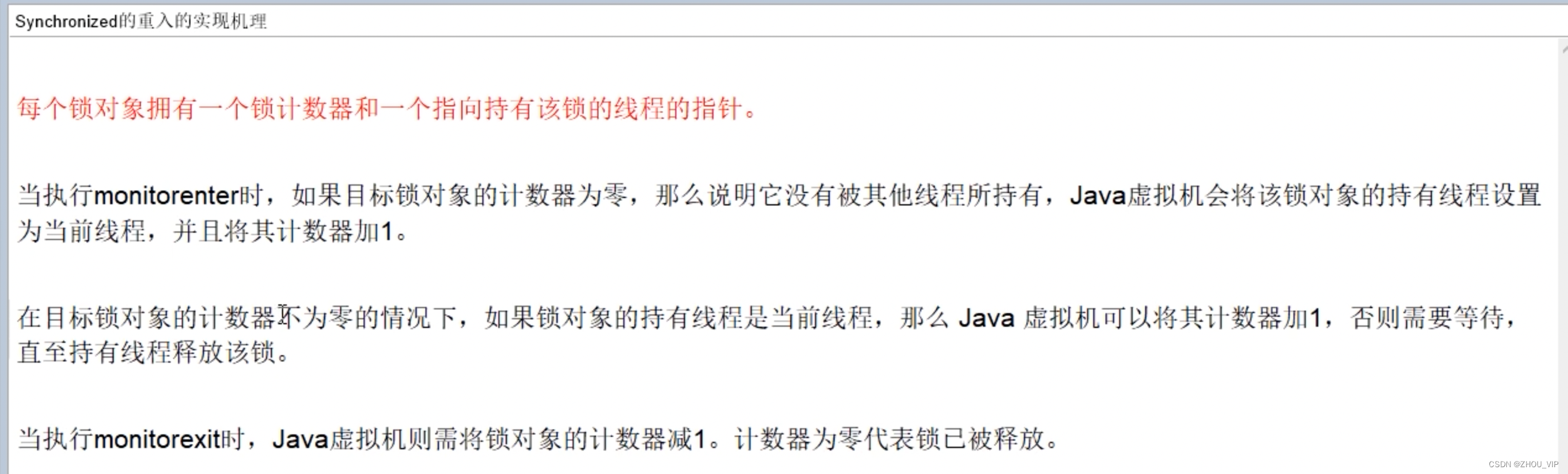 多线程锁-可重入锁